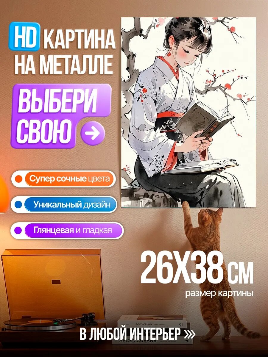 Картина на HD металле Девушка в кимоно читает книгу