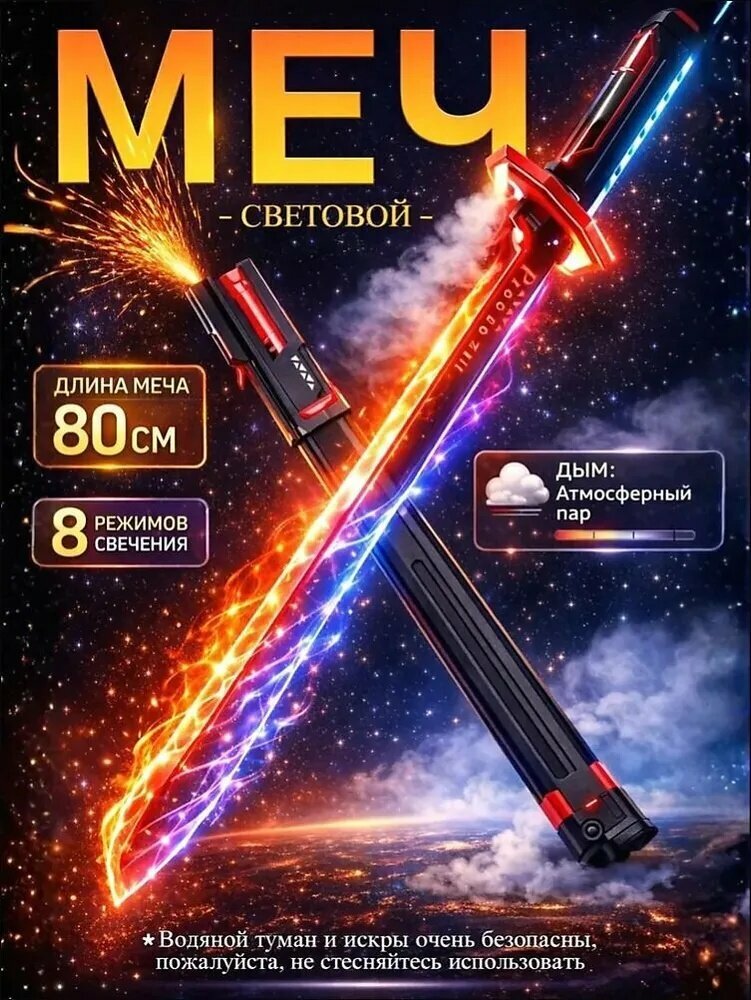 Катана со световым мечом 80 см, дым и искры, эксклюзивная палитра в 7 цветов