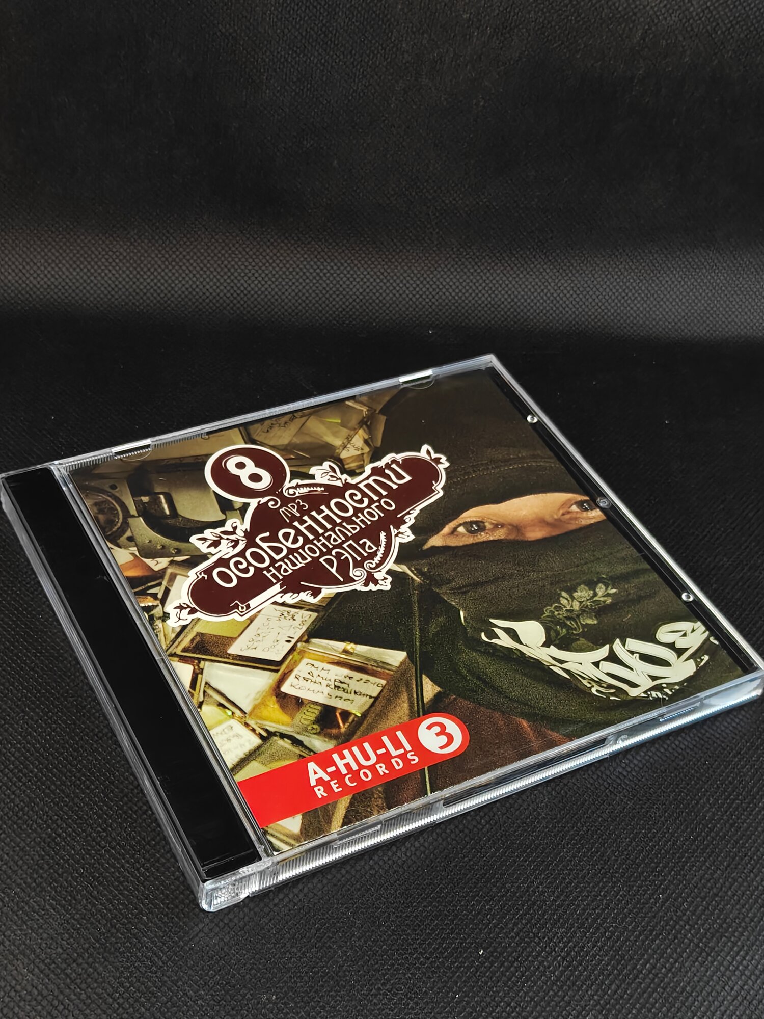 Музыкальный Диск Особенности Национального Рэпа № 8 (CD-mp3)