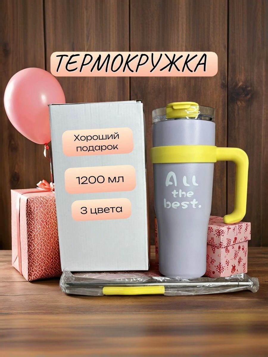 Термокружка 1200 мл позитив на день