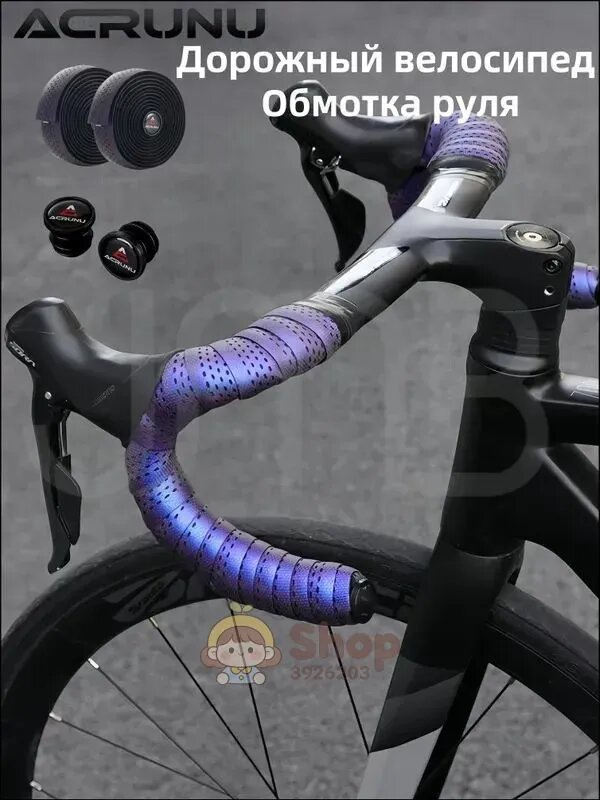 ACRUNU Обмотка руля шоссейного велосипеда, Дыхание через отверстие, с заглушками