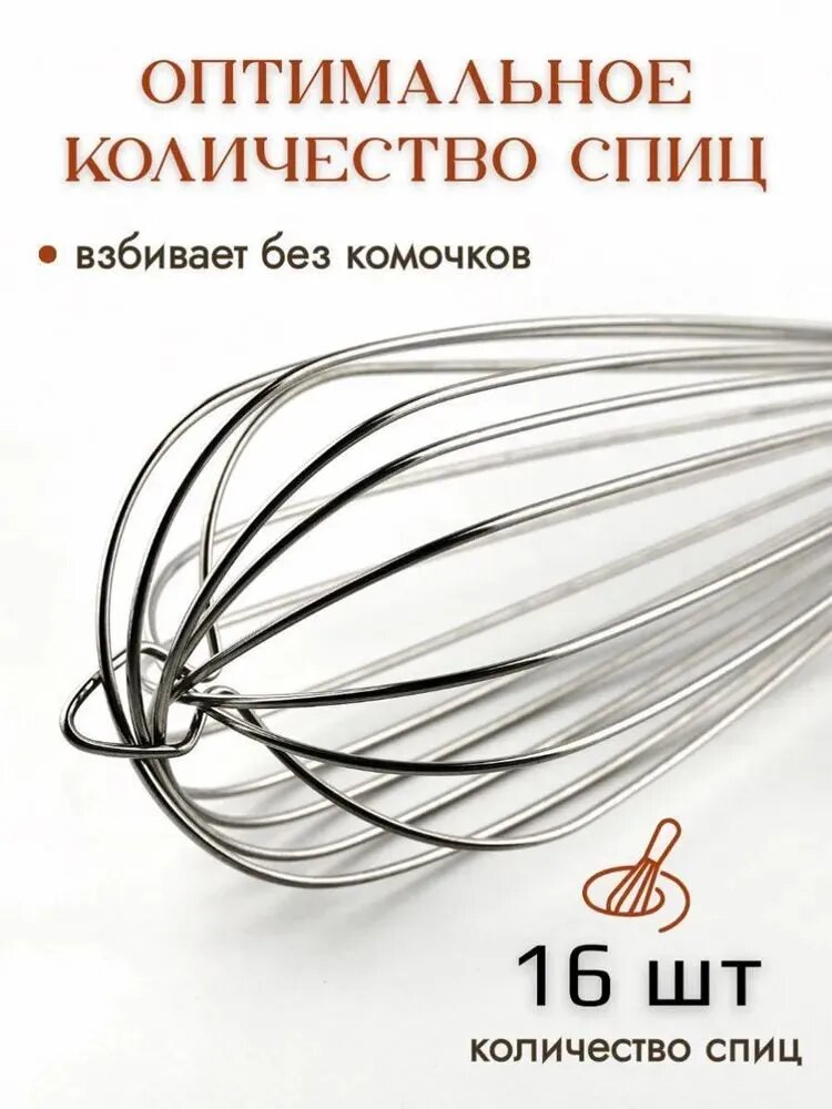 Венчик, длина 30 см — фото 1