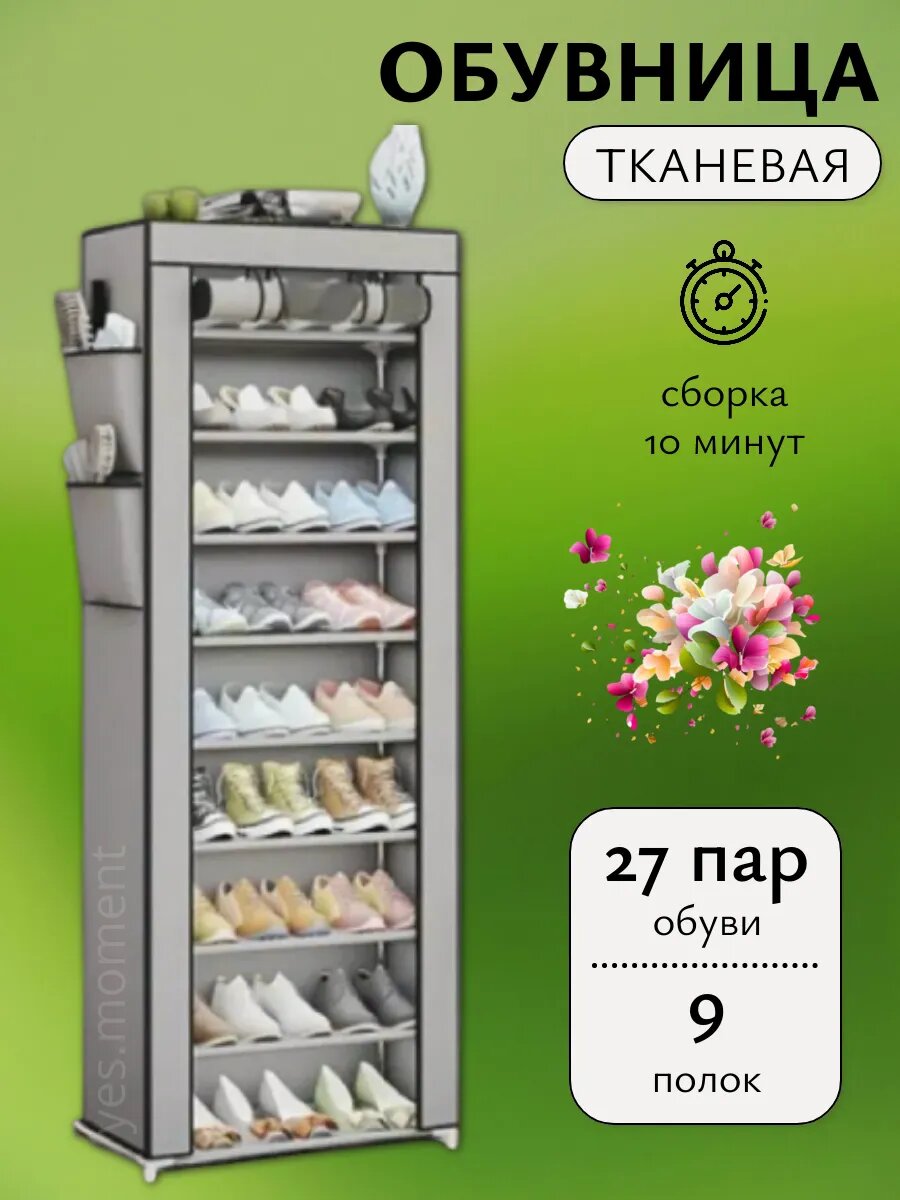 Полка для обуви в прихожую обувной шкаф тканевая этажерка