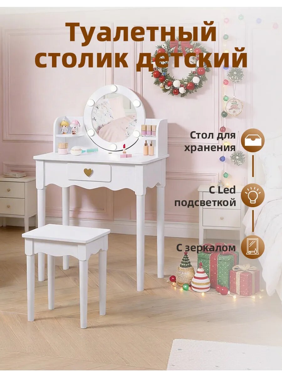 Детский туалетный столик с зеркалом и подсветкой