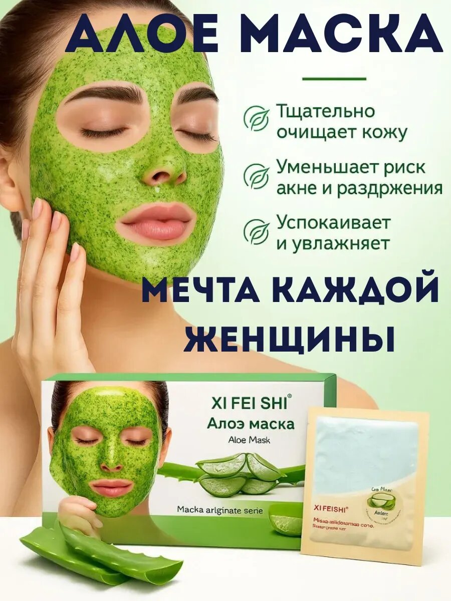 Маска алое увлажняющая, порошковая, омолаживающая для лица