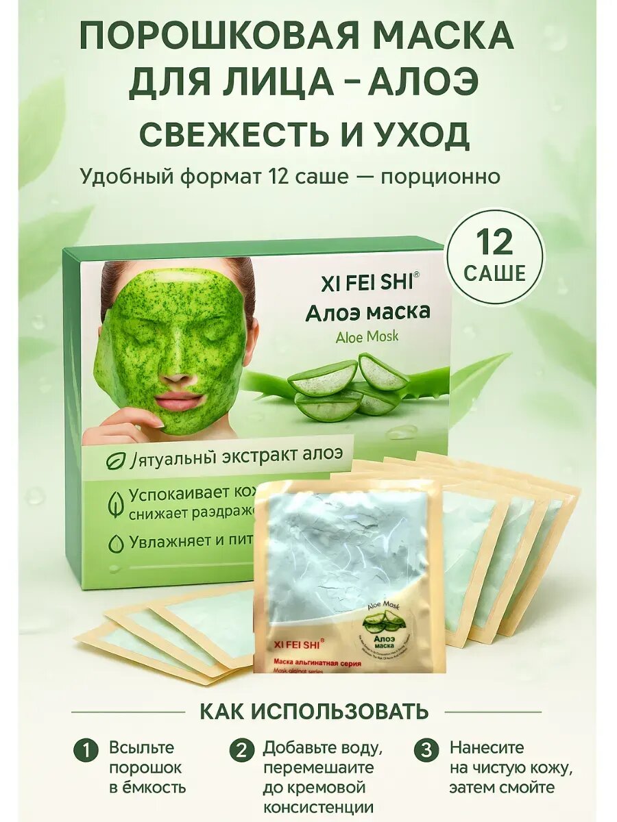 Маска для лица , для упругости кожи, алоэ