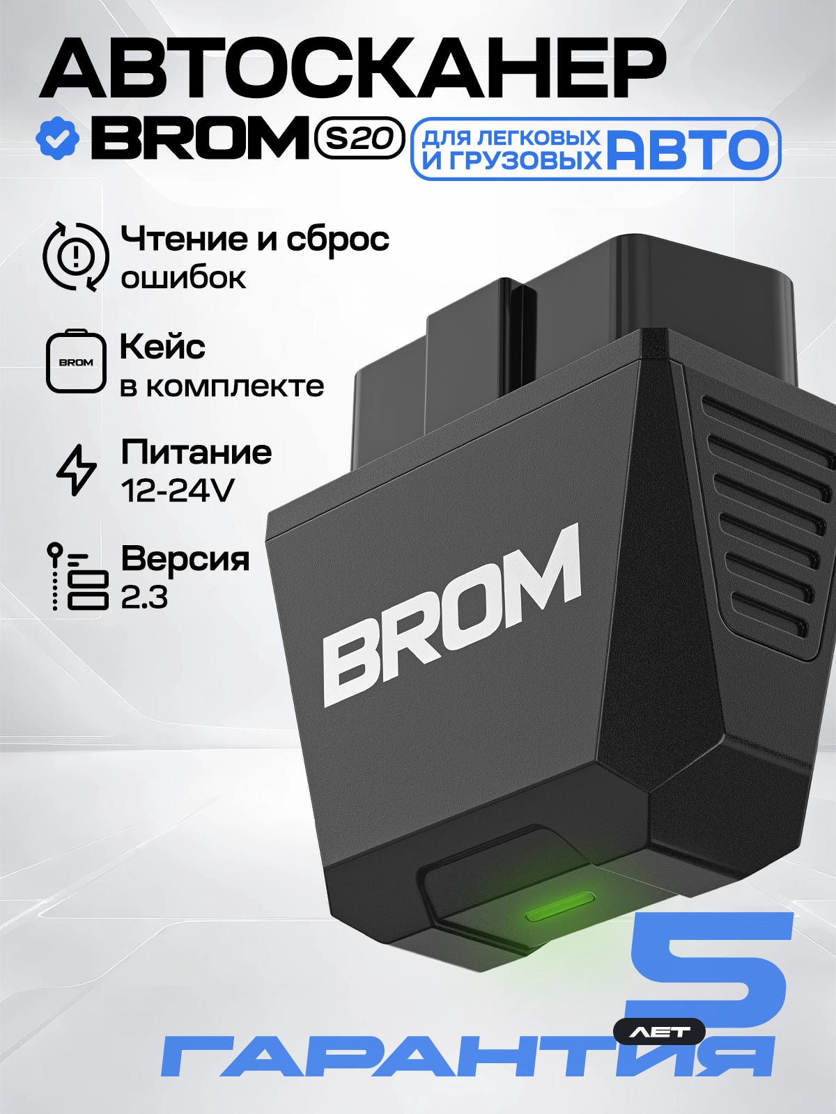 BROM S20/Сканер для диагностики автомобилей 12-24в, OBD2 сканер/ диагностика для автомобиля - автосканер елм327