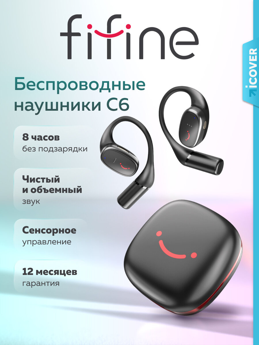 Наушники беспроводные OpenWear Stereo Fifine C6 OWS, Bluetooth 5.3, Black