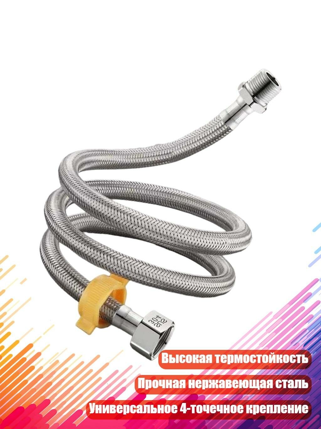 Входной шланг для водонагревателя, 300CM