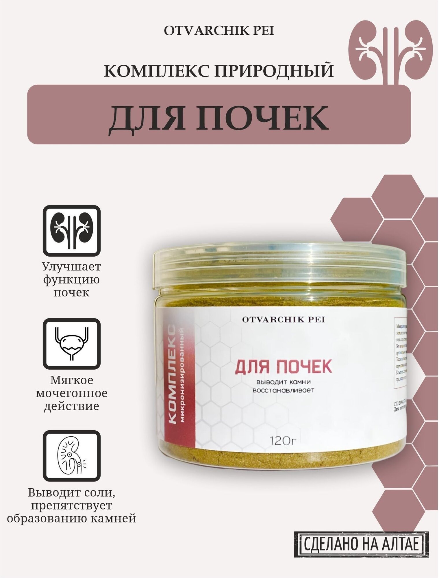 Комплекс для почек Отварчик пей, травяной сбор, 120г, без ГМО, Россия