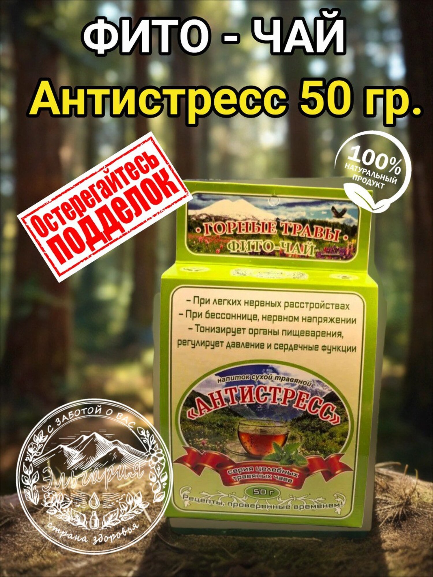 Травяной сбор Горные травы Антистресс, мята, мелисса, ромашка, зверобой, 50г, Россия