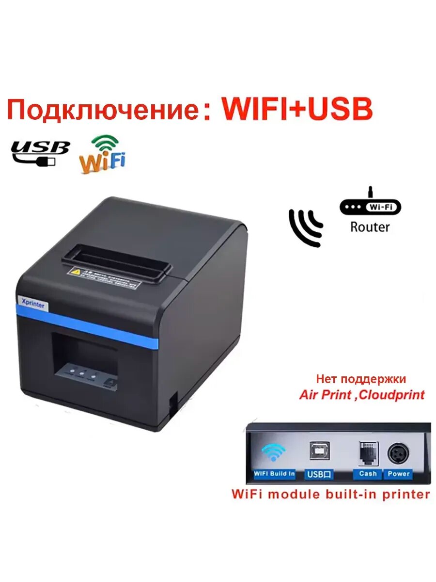 Принтер чеков Xprinter XP-N160II WiFi+USB для iiko, 1C.