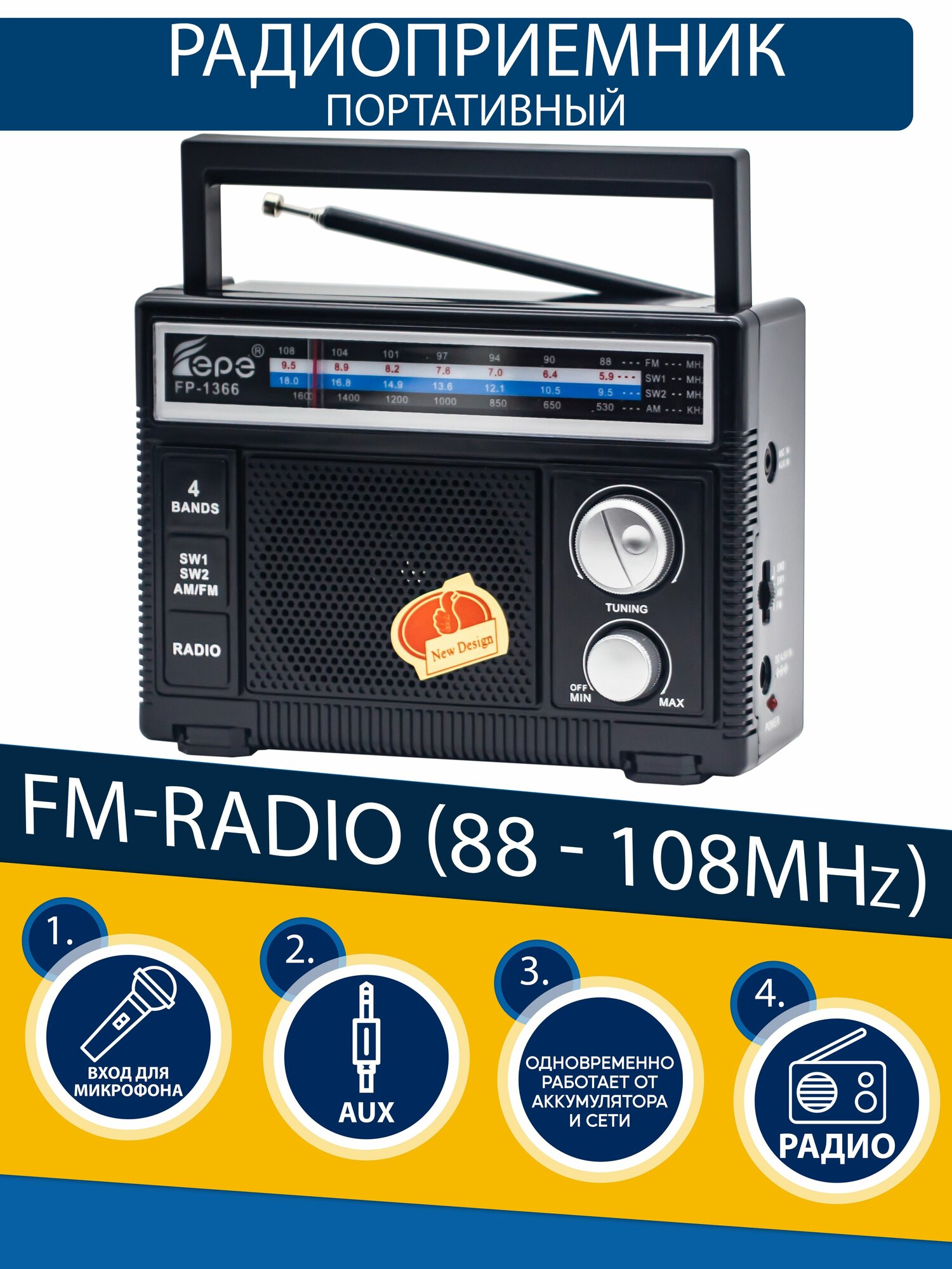 Радиоприемник EPE высокочувствительный AM FM SW silver