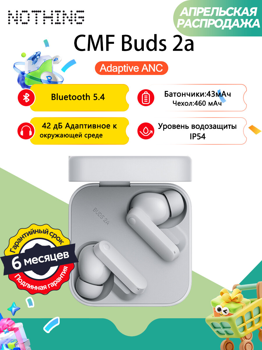 Наушники Nothing CMF Buds 2a Глобальная версия Bluetooth5.4,42db ANC , IP54, Светло - серый