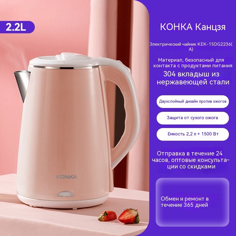 Электрический чайник Konka 2.2L розовый