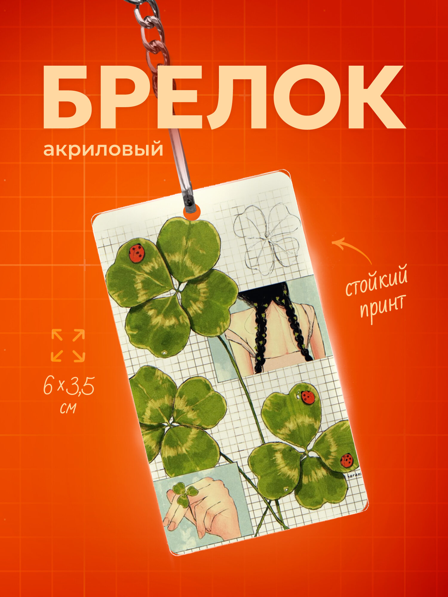 Брелок
