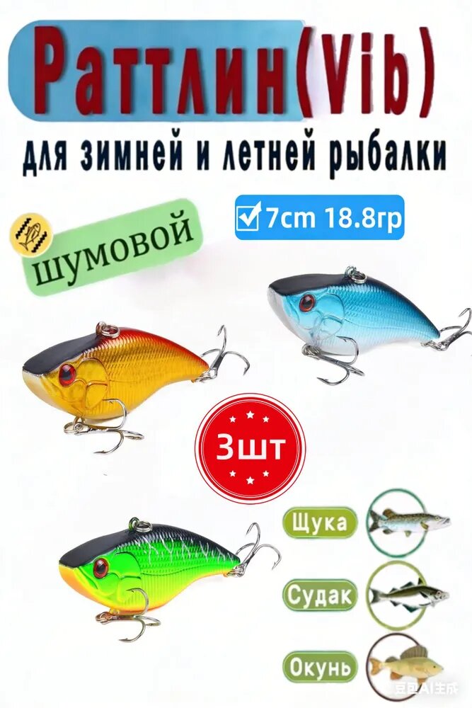 Воблер виб 3 штуки вибрирующий для рыбалки. Воблер VIB глубоководный рыболоная приманка