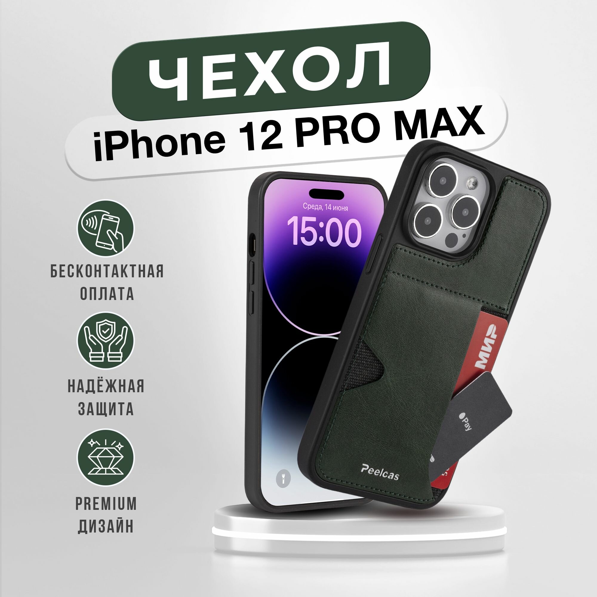Чехол с карманом для карт на iPhone 12 Pro Max c защитой камеры / чехол с картой кожаный для Айфон 12 Про макс с картхолдером / противоударный/цветной