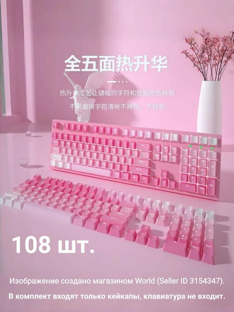 Кейкапы для механической клавиатуры, Розовое Валентинко (Pink Valentine), 108 шт, PBT, двойное литье и сублимационная печать, профиль OEM, верхняя подсветка символов (в коробке)