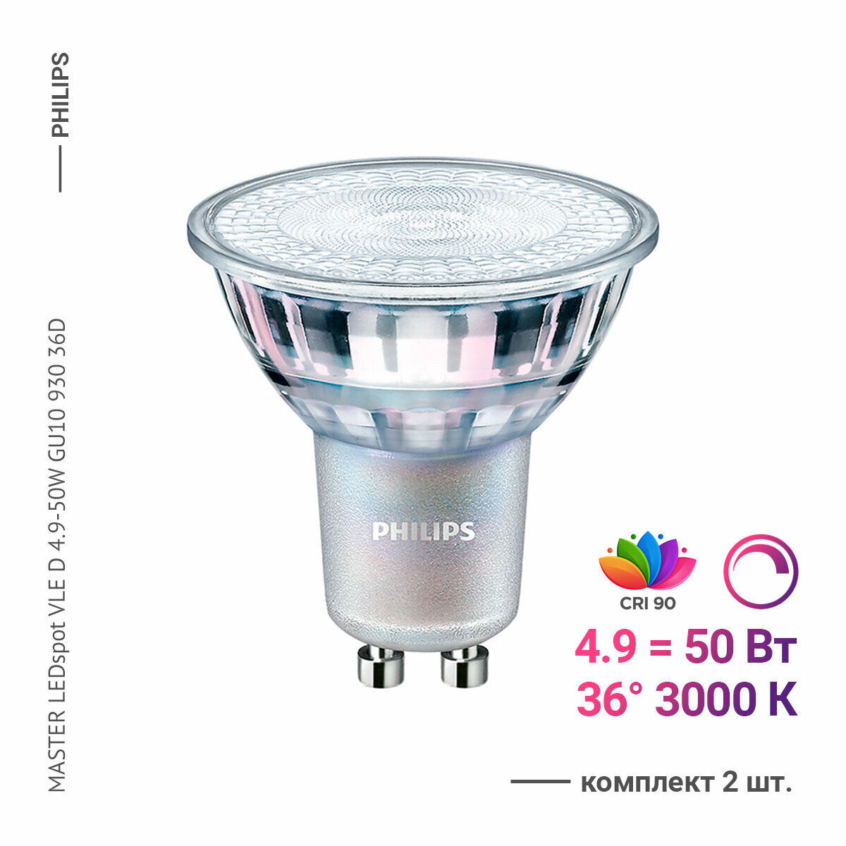 Лампочки 2 шт. Philips MASTER LEDspot VLE D 4.9-50W GU10 930 36D