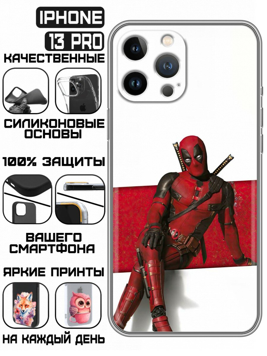 Чехол для Iphone 13 Pro с принтом Дэдпул (Айфон 13 Про)