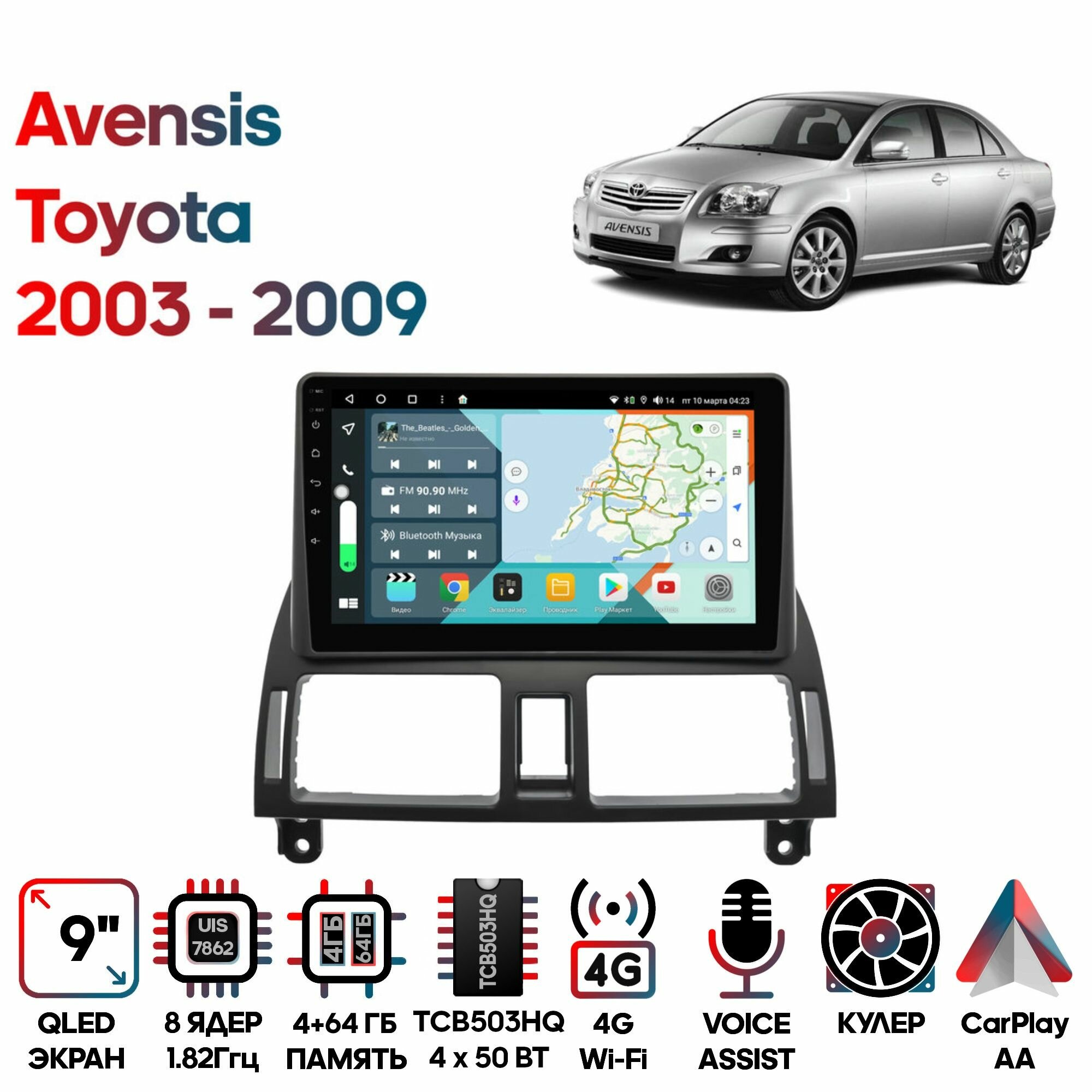 Магнитола Toyota Avensis 2003 - 2009 черная Тип 2 9 дюймов, 4/64GB, 8 ядер, DSP, 4G, Android 10 / Wide Media