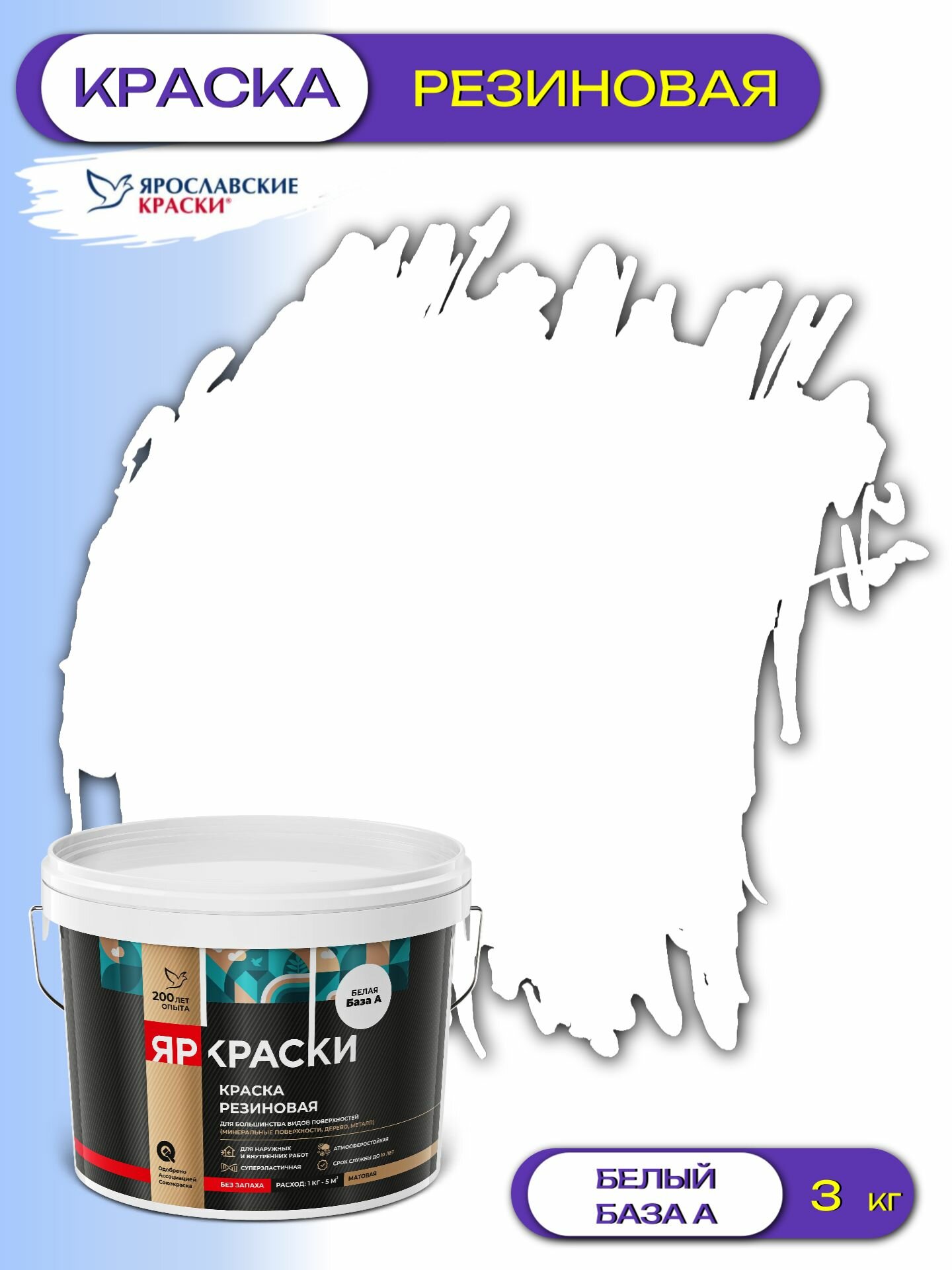 Краска резиновая Яркраски (3кг) белый