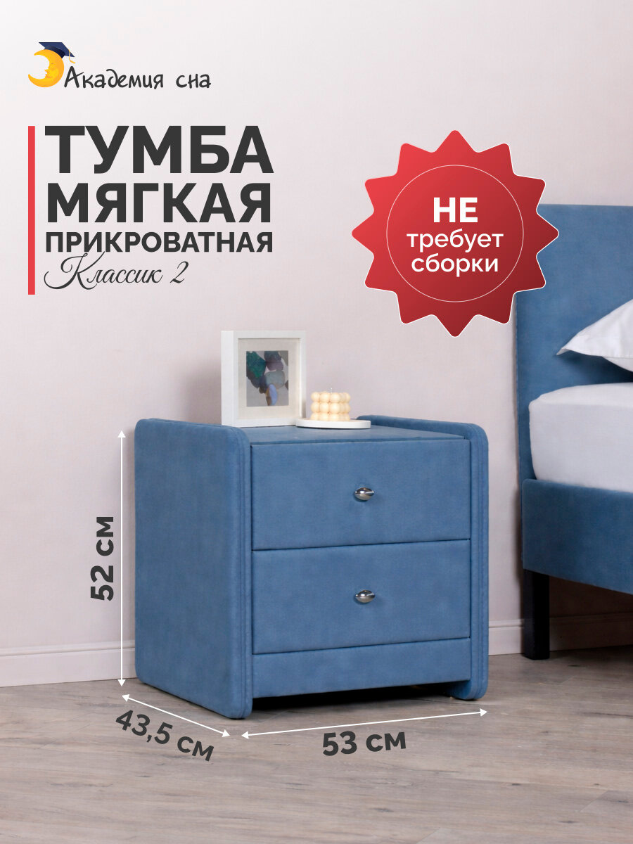 Тумба прикроватная Классик 2 Тк. Velutto 48 ручка Хром, 52х53х43,5