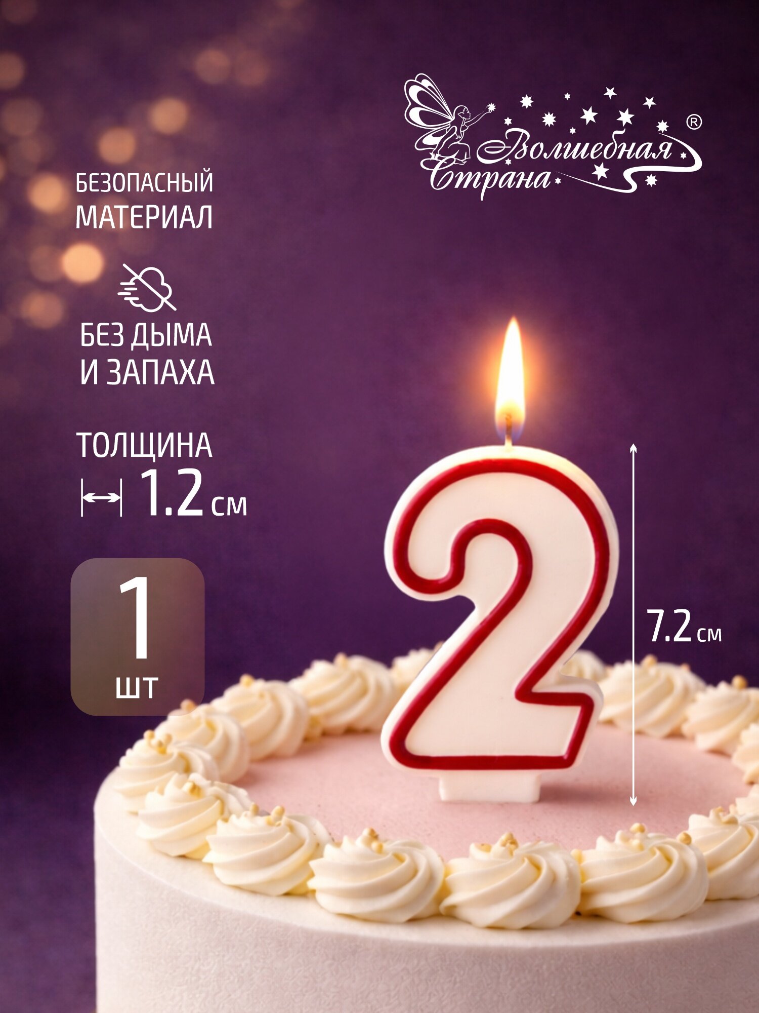 Свеча для торта Волшебная страна красная "Цифра 2", высота: 7,5 см