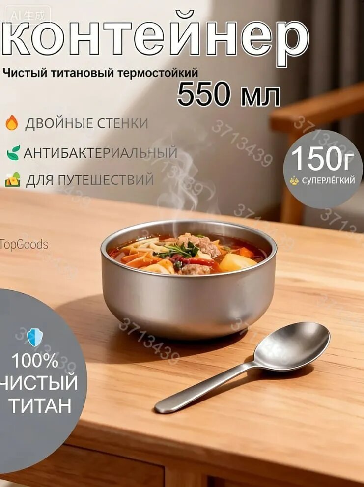 Термостойкая миска из чистого титана с двойными стенками, 550 мл