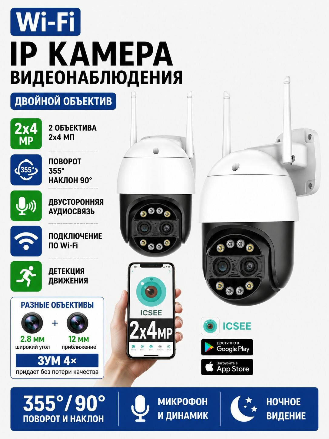 Поворотная Wi-Fi IP камера ORIENT WF-412, 24MP (двойная камера), объективы 2.8 мм + 12 мм, зум 4, 355/90, iCSee, аудиосвязь, ночное видение