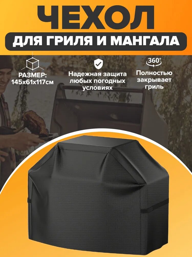 Чехол для принадлежностей барбекю, 1 предм.