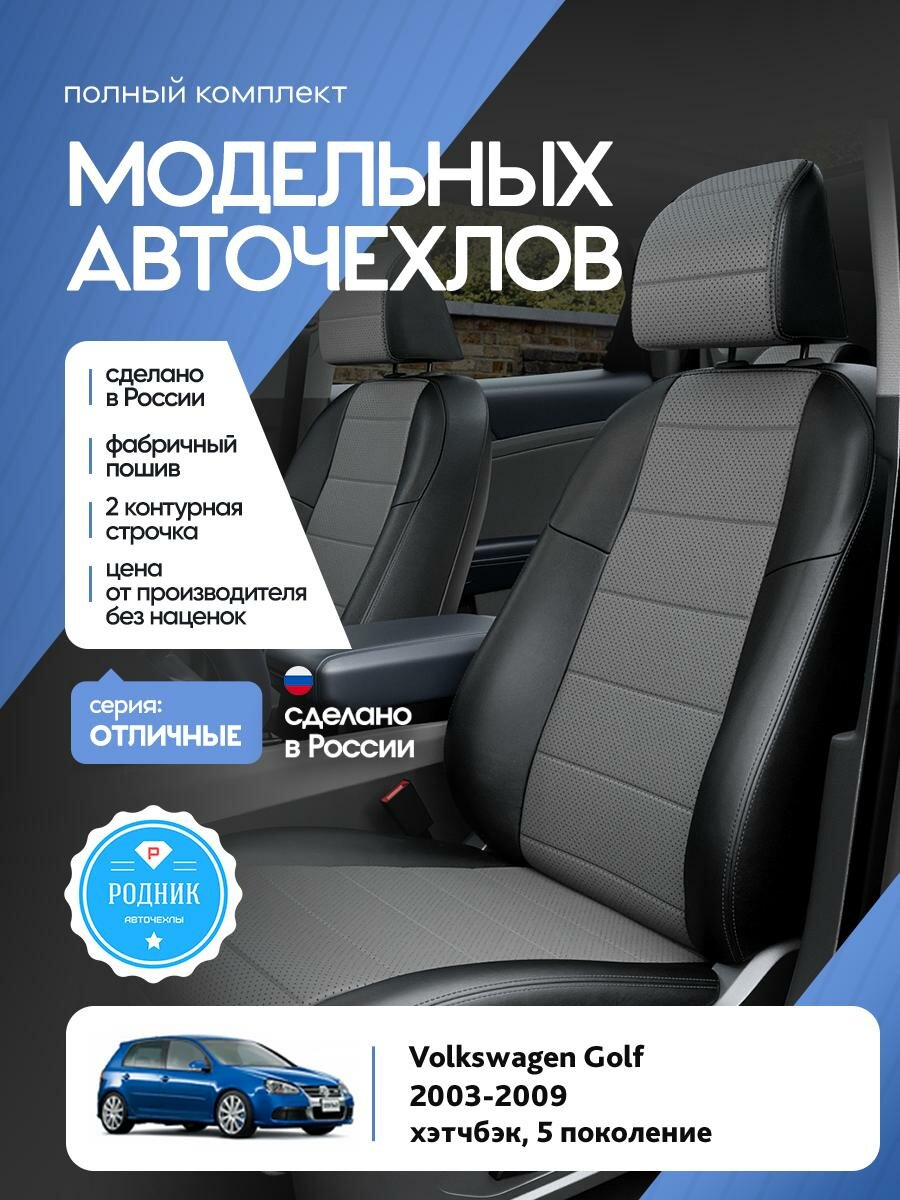 Чехлы на Фольксваген Джетта 5