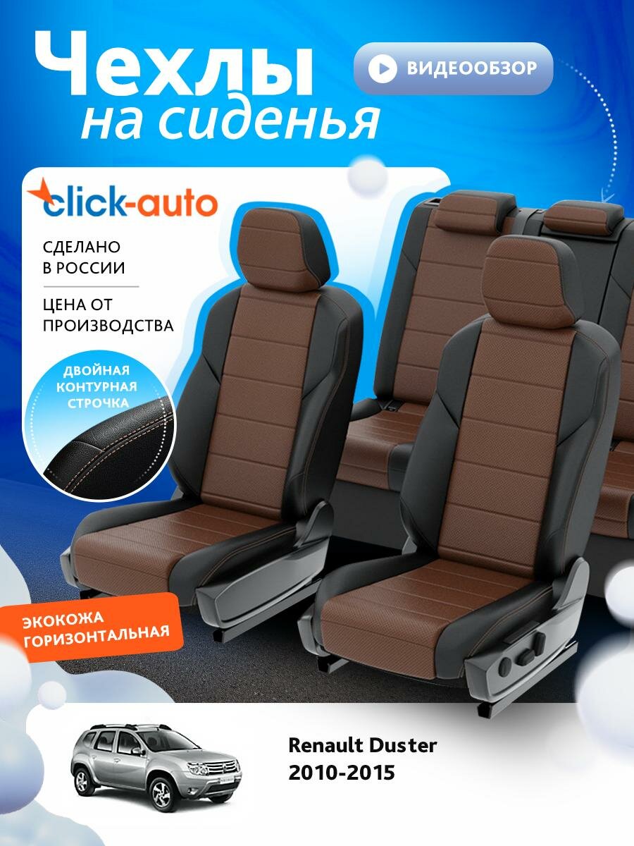 Чехлы на Рено Дастер