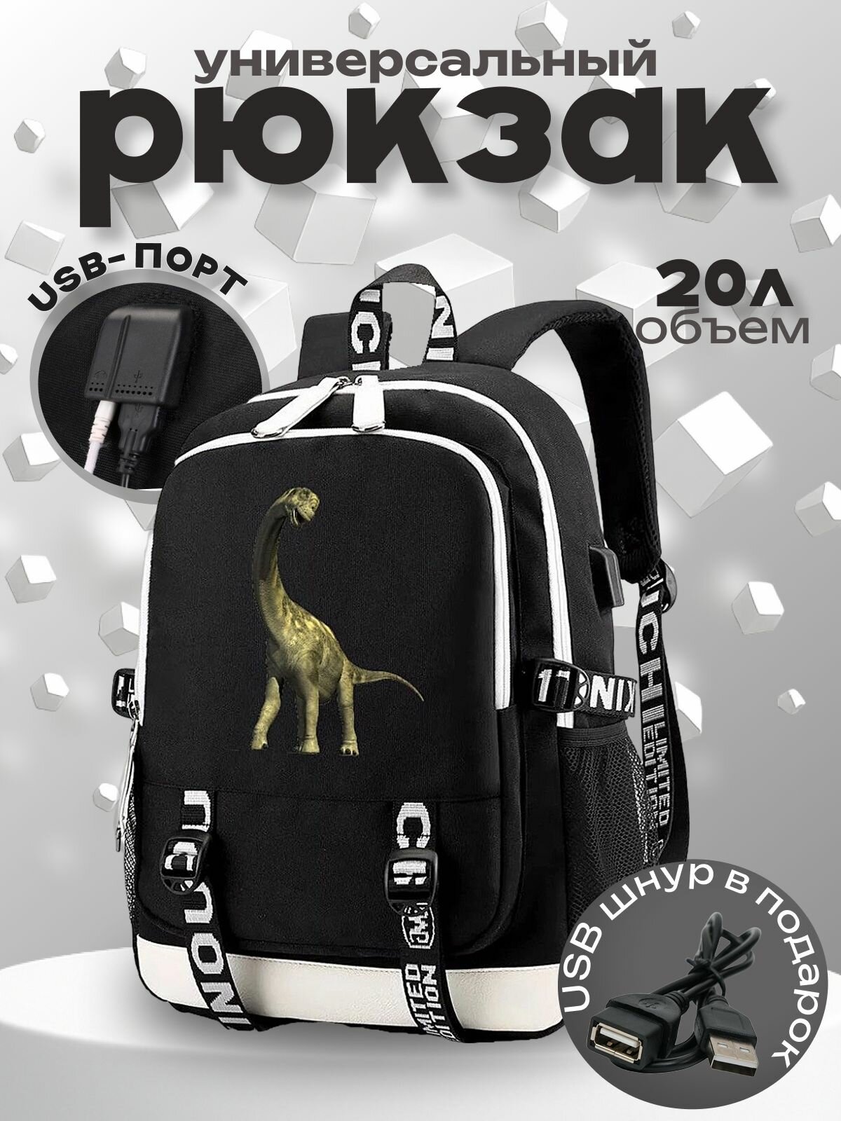 Рюкзак Динозавр Брахиозавр (Jurassic Park) черный с USB-портом №5