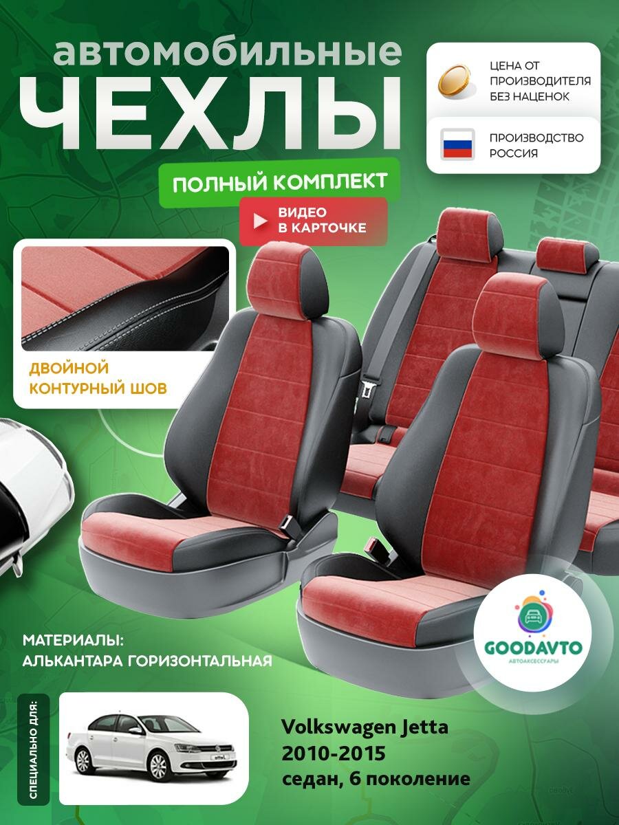 Чехлы на Фольксваген Джетта 6