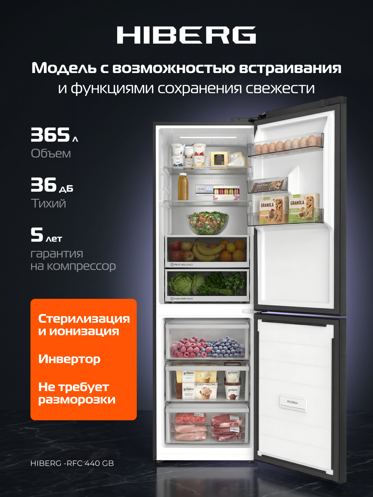 Холодильник двухкамерный HIBERG i-RFC 440 GB, двухдверный, нижняя МК, возм. встраивание, авт. система разморозки No Frost