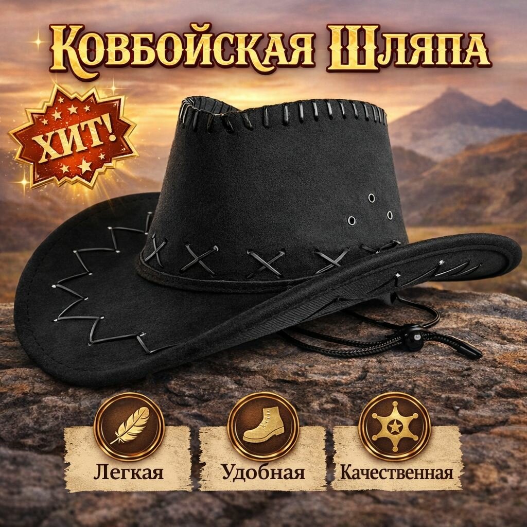 Шляпа Happy Pirate "Настоящий ковбой", фетровый материал, чёрная