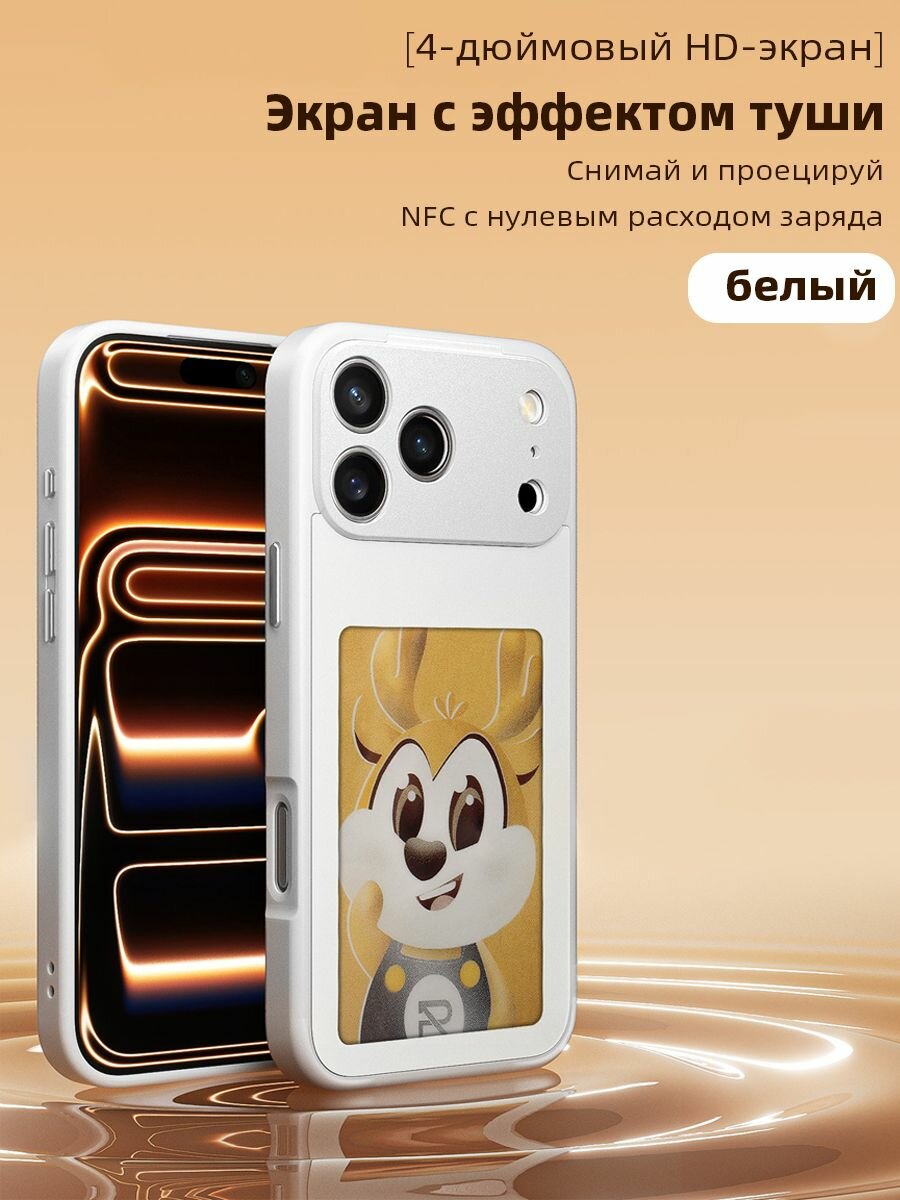 Чехол WayWalkers, для iPhone 17 Pro Max NFC, силиконовый, E-Ink дисплей