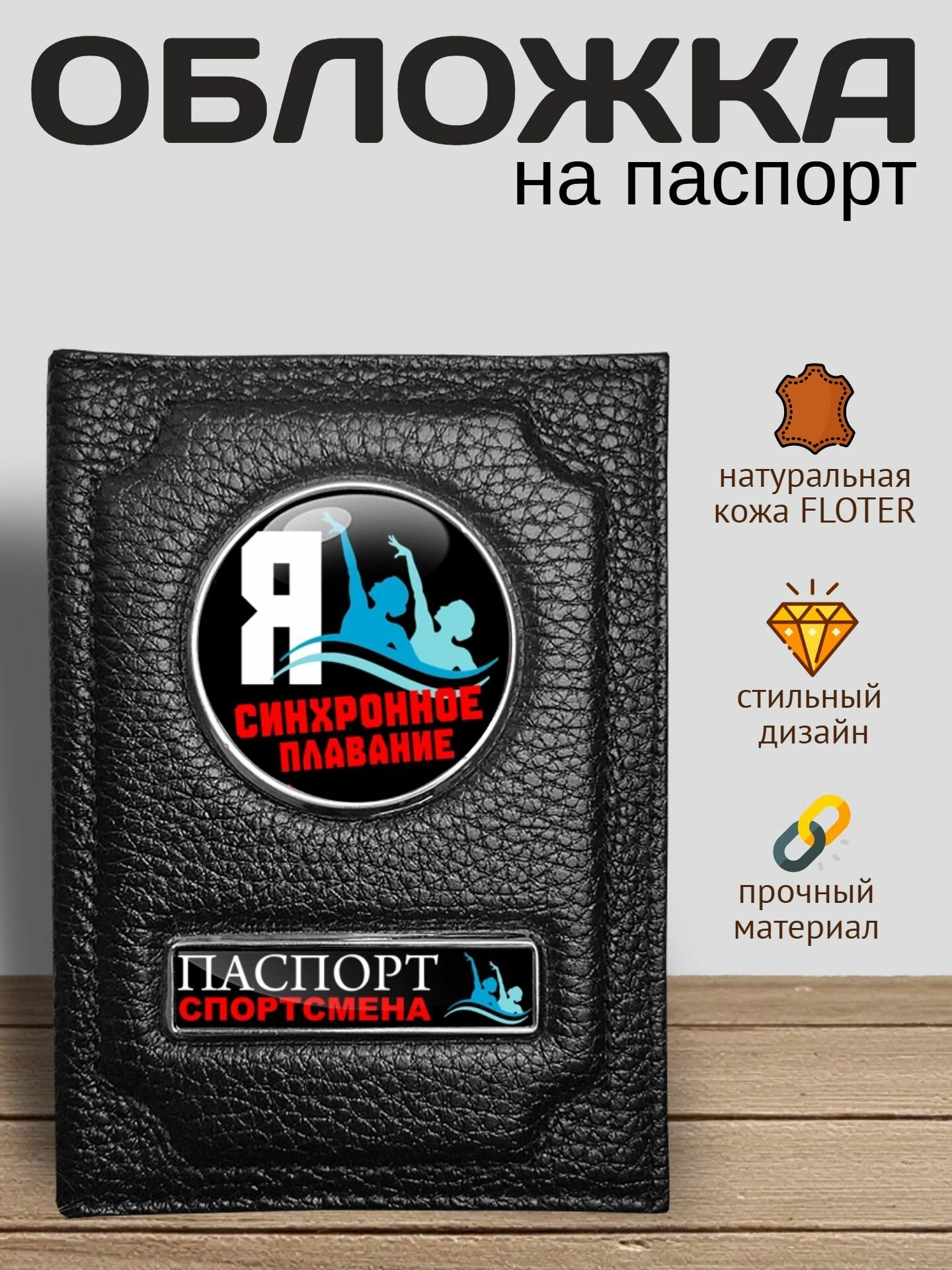 Обложка для паспорта Аксессуары46