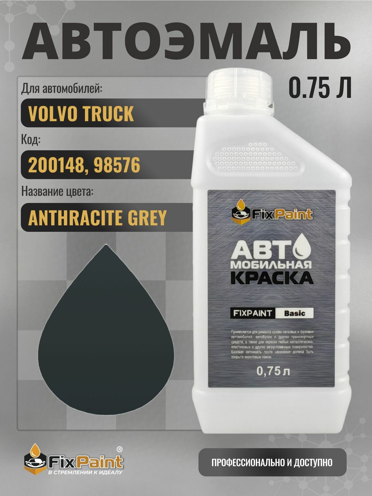Краска для VOLVO TRUCK, код 200148, 98576, ANTHRACITE GREY, автомобильная эмаль базовая под лак FixPaint Basic в канистре, 0,75 л