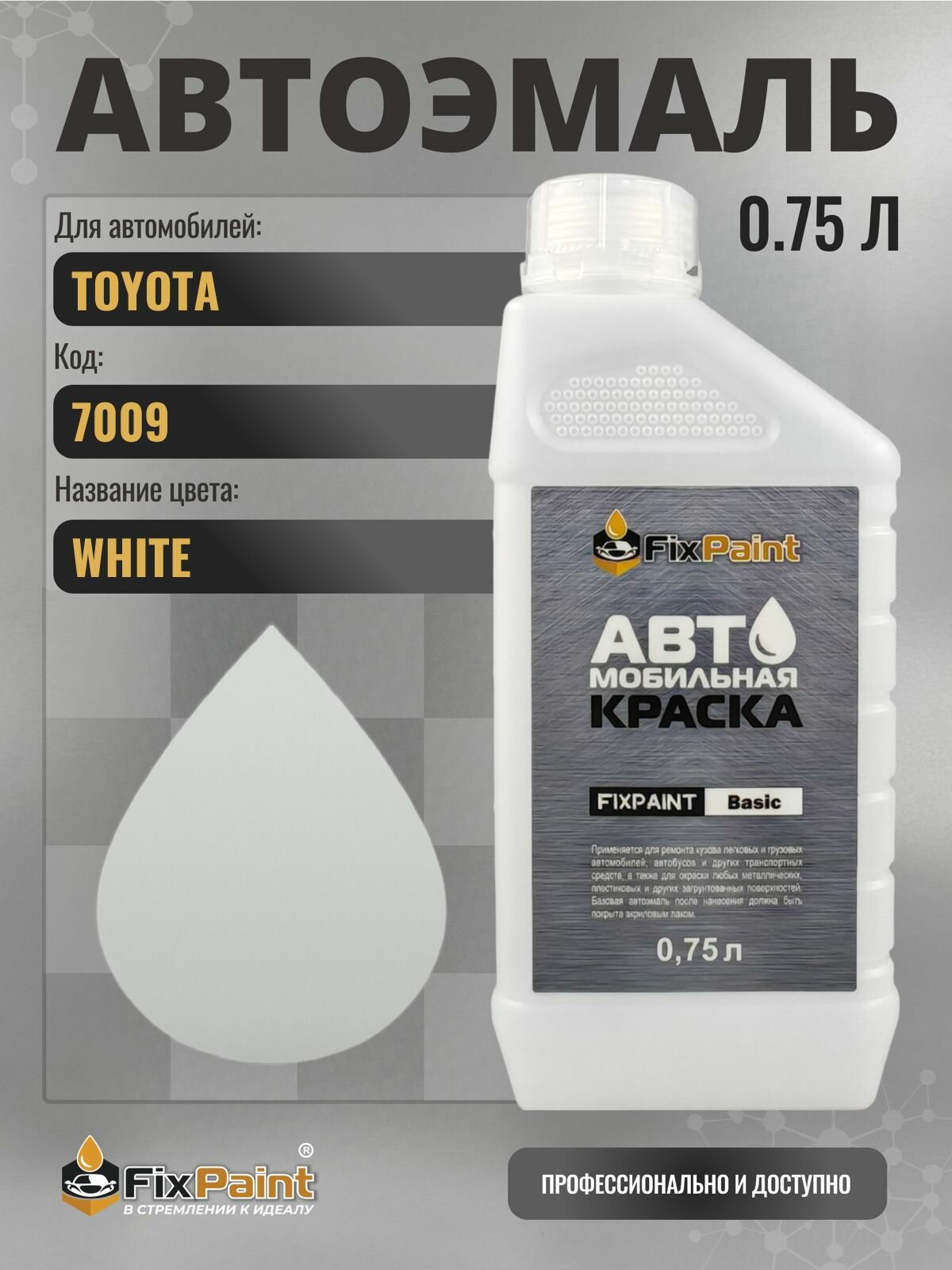Краска для TOYOTA, код 7009, WHITE, автомобильная эмаль базовая под лак FixPaint Basic в канистре, 0,75 л