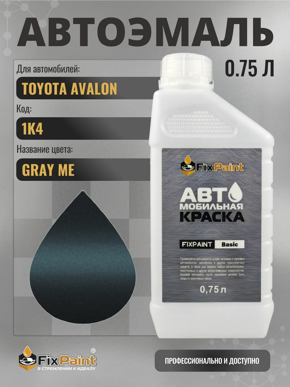 Краска для TOYOTA AVALON, код 1K4, GRAY ME, автомобильная эмаль базовая под лак FixPaint Basic в канистре, 0,75 л