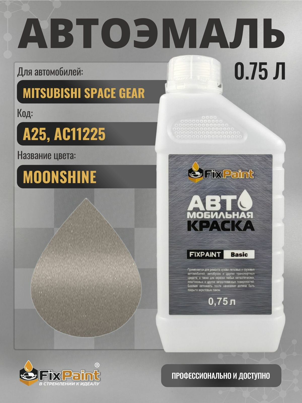 Краска для MITSUBISHI SPACE GEAR, код A25, AC11225, MOONSHINE, автомобильная эмаль базовая под лак FixPaint Basic в канистре, 0,75 л