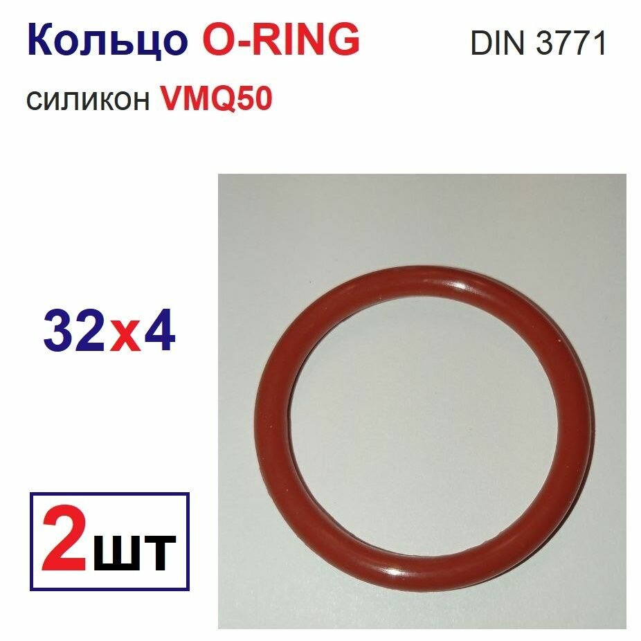 Кольца 40x32x4 O-RING уплотнительные силиконовые VMQ50, 2 штуки для ремонта, замены и совместимого оборудования, практич