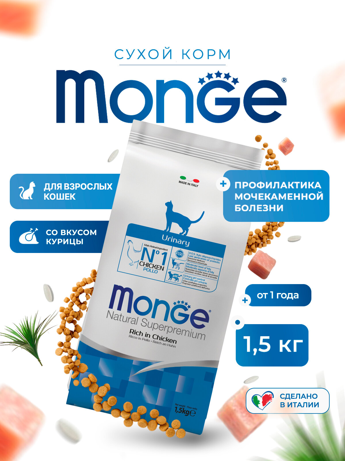 Сухой корм для кошек Monge Cat Daily Line Urinary, для профилактики МКБ, с курицей 1,5 кг