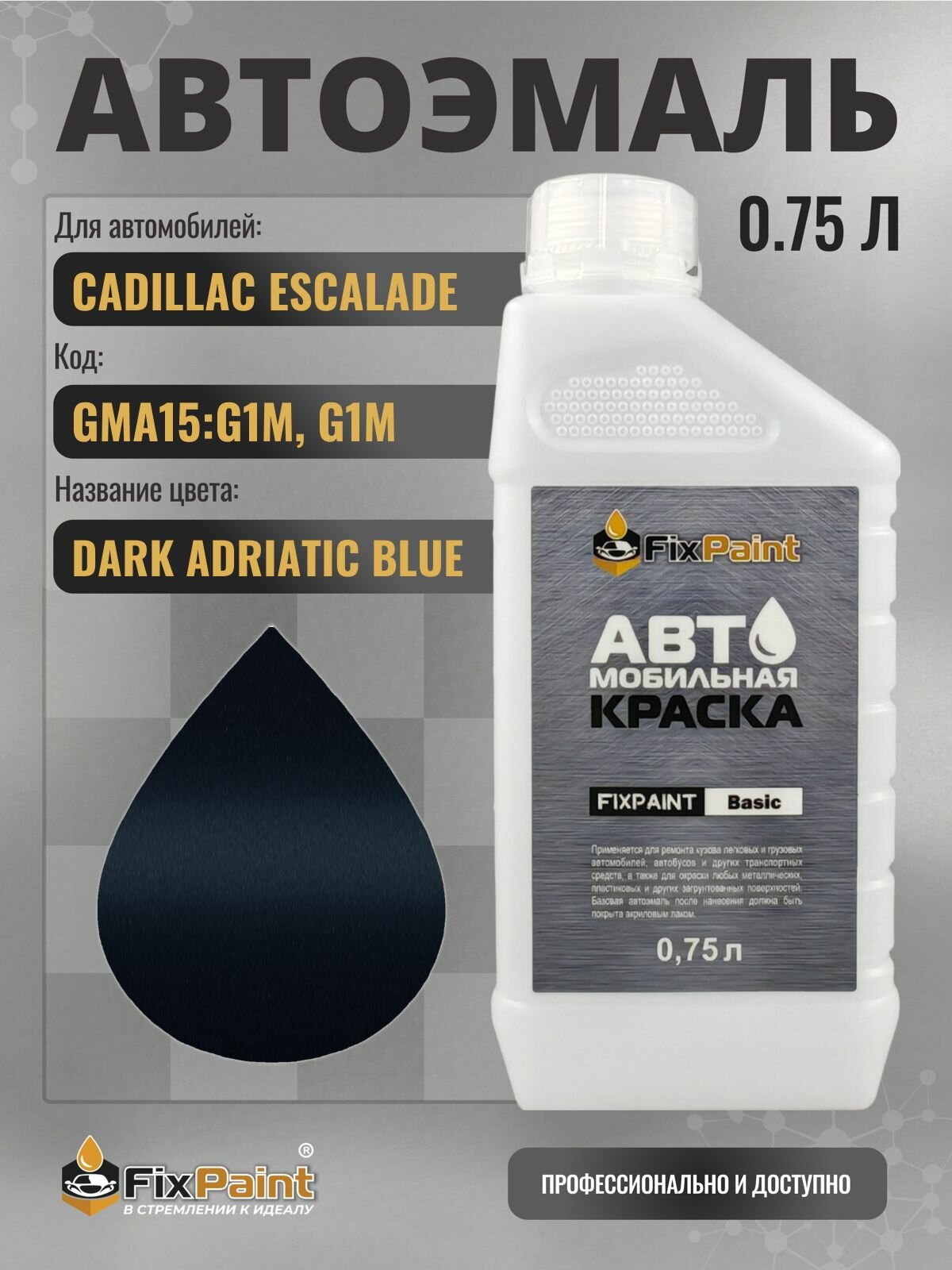 Краска для CADILLAC ESCALADE, код GMA15: G1M, G1M, DARK ADRIATIC BLUE, автомобильная эмаль базовая под лак FixPaint Basic в канистре, 0,75 л