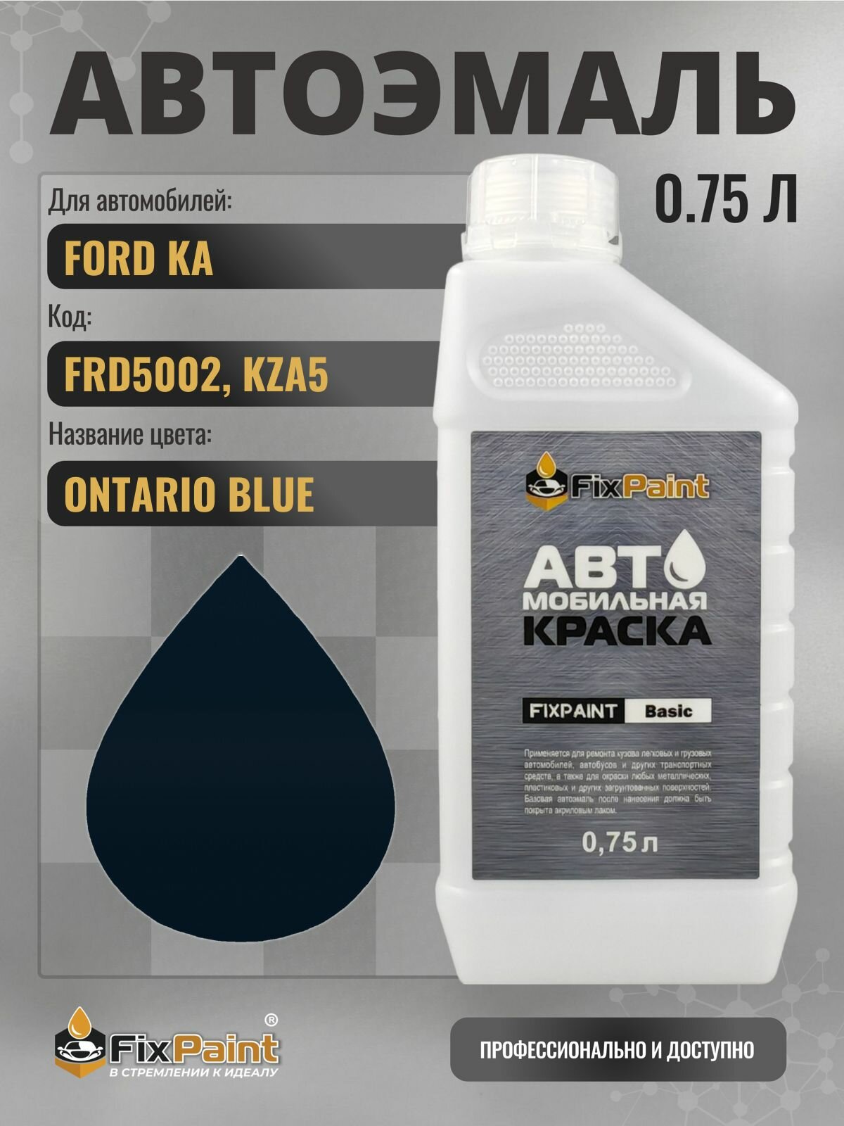 Краска для FORD KA, код FRD5002, KZA5, ONTARIO BLUE, автомобильная эмаль базовая под лак FixPaint Basic в канистре, 0,75 л