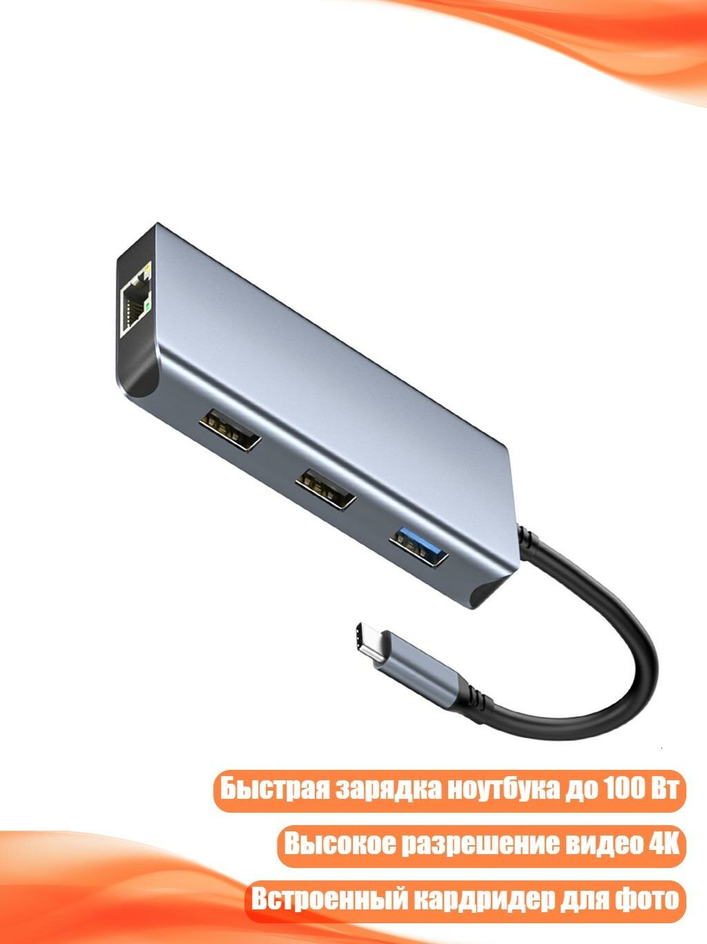 USB-C хаб с питанием 100 Вт, 4K HDMI и кард-ридером