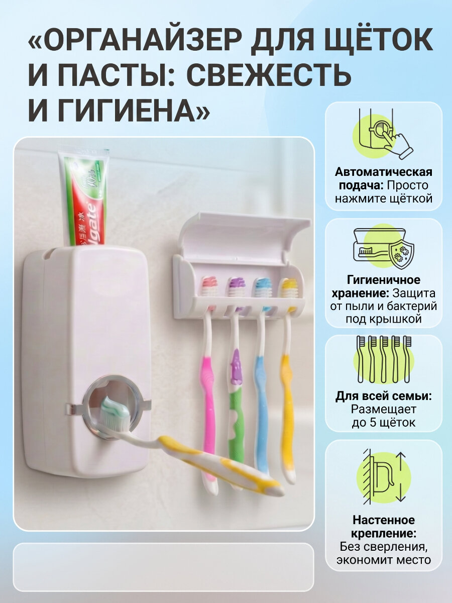 Дозатор для зубной щетки, настенный, с держателем, с дозатором пасты, белый